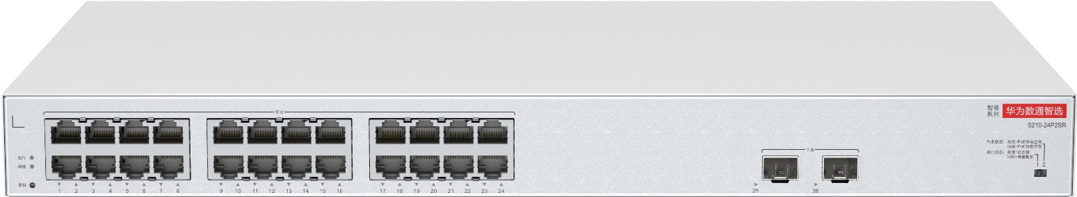 S210系列 POE交换机 S210-24P2SR-产品展示-杭州一步网络科技有限公司