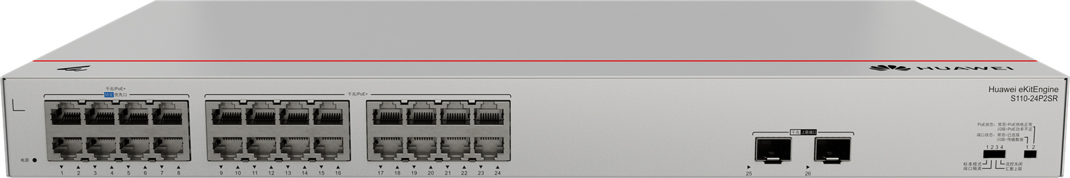 S110智易系列 POE交换机 S110-24P2SR （华为坤灵）-产品展示-杭州一步网络科技有限公司